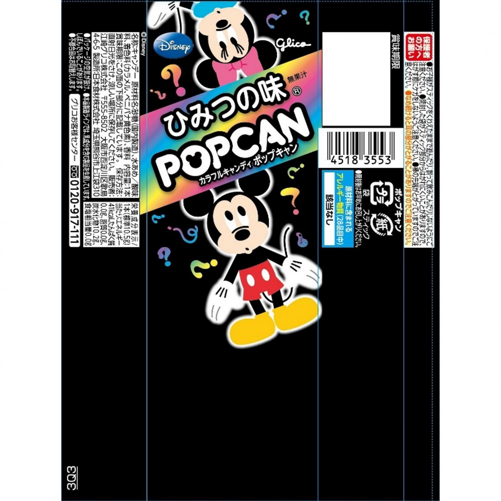 ポップキャン | 【公式】江崎グリコ(Glico)