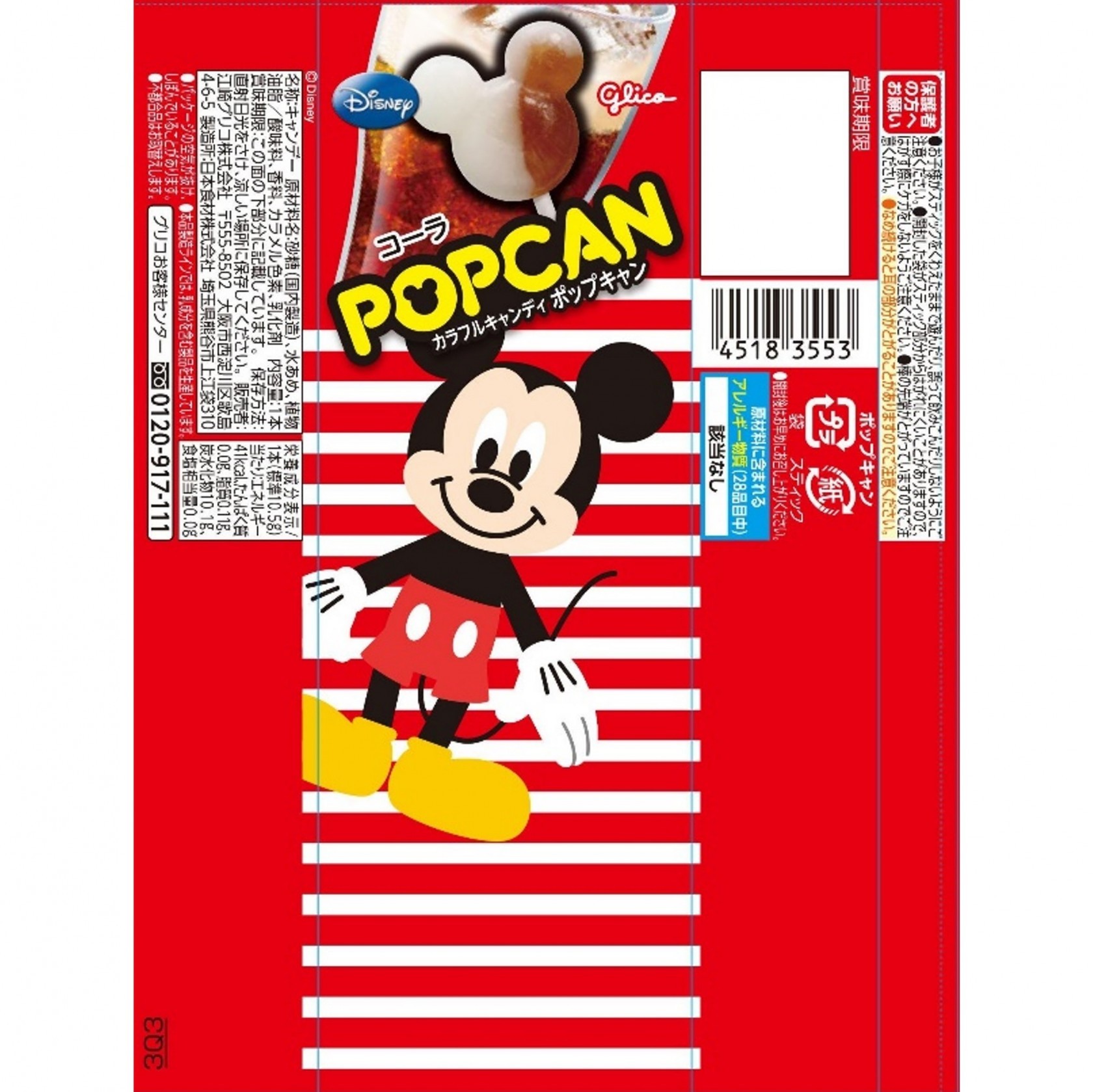 ポップキャン | 【公式】江崎グリコ(Glico)