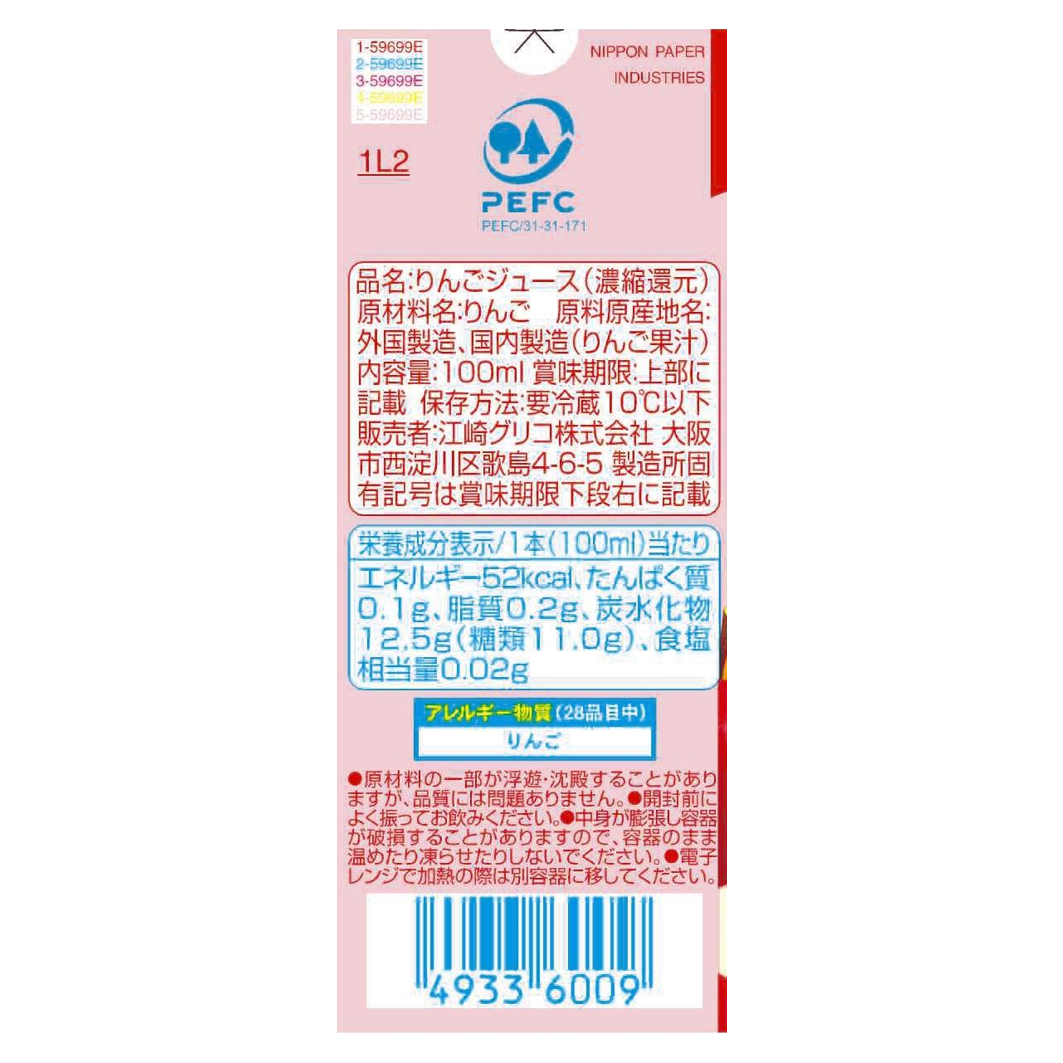 幼児りんご 100ml×4 | 【公式】江崎グリコ(Glico)