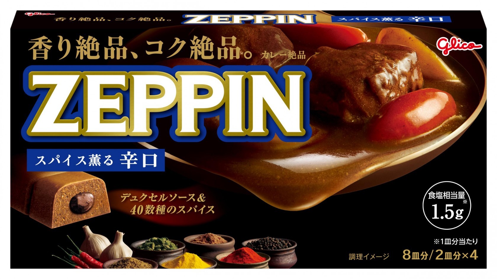 カレーZEPPIN辛口 | 【公式】江崎グリコ(Glico)