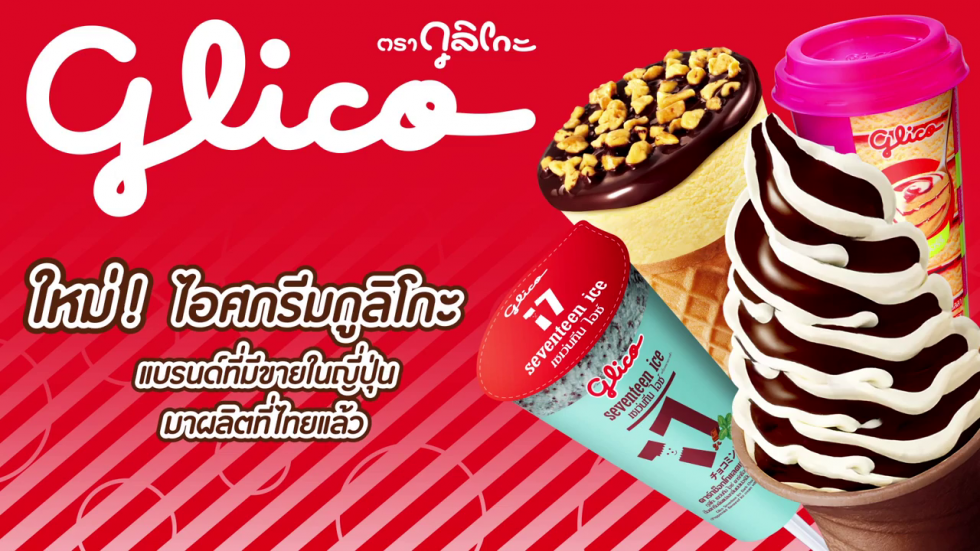 GlicoIce | Glico Frozen (Thailand) Co., Ltd.