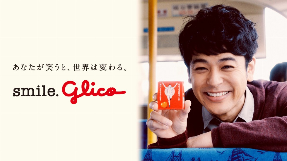 【公式】グリコ - おいしさと健康