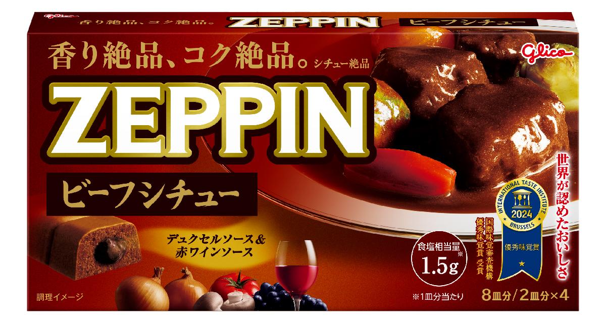 ZEPPINビーフシチュー | 【公式】江崎グリコ(Glico)