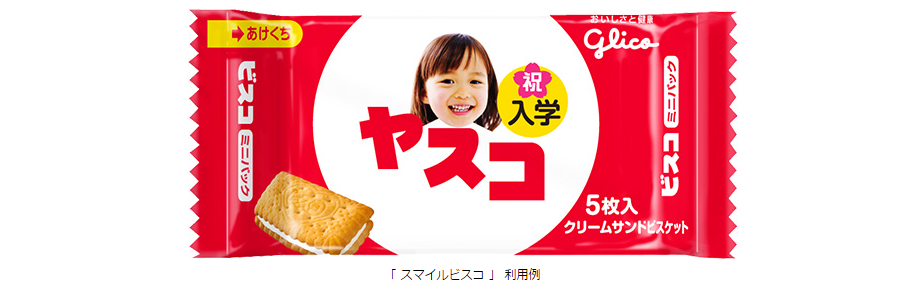 ビスコ発売 80周年記念 第二弾 ビスコ坊やがあなたの顔に ! ! オリジナルの 『 ビスコ 』 が作れる 2013年 3月 1日（金）から ...