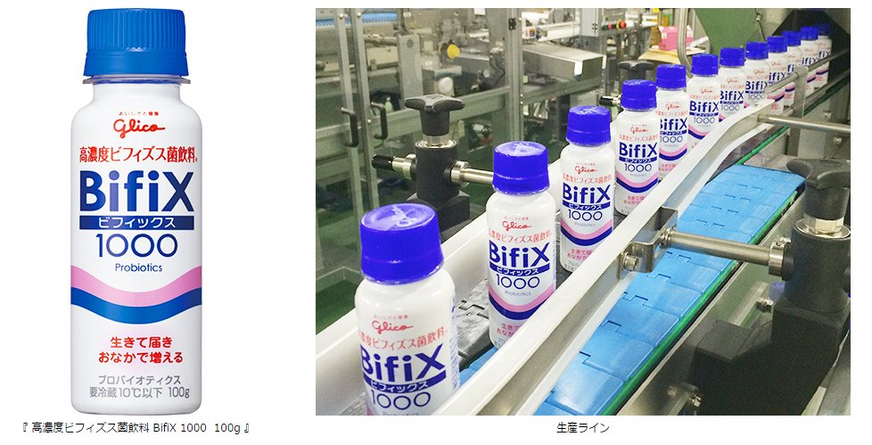 グリコ独自のビフィズス菌 BifiX ※1 が ぎゅぎゅっと詰まった 『 高濃度ビフィズス菌飲料 BifiX 1000 』 を全国発売 ...
