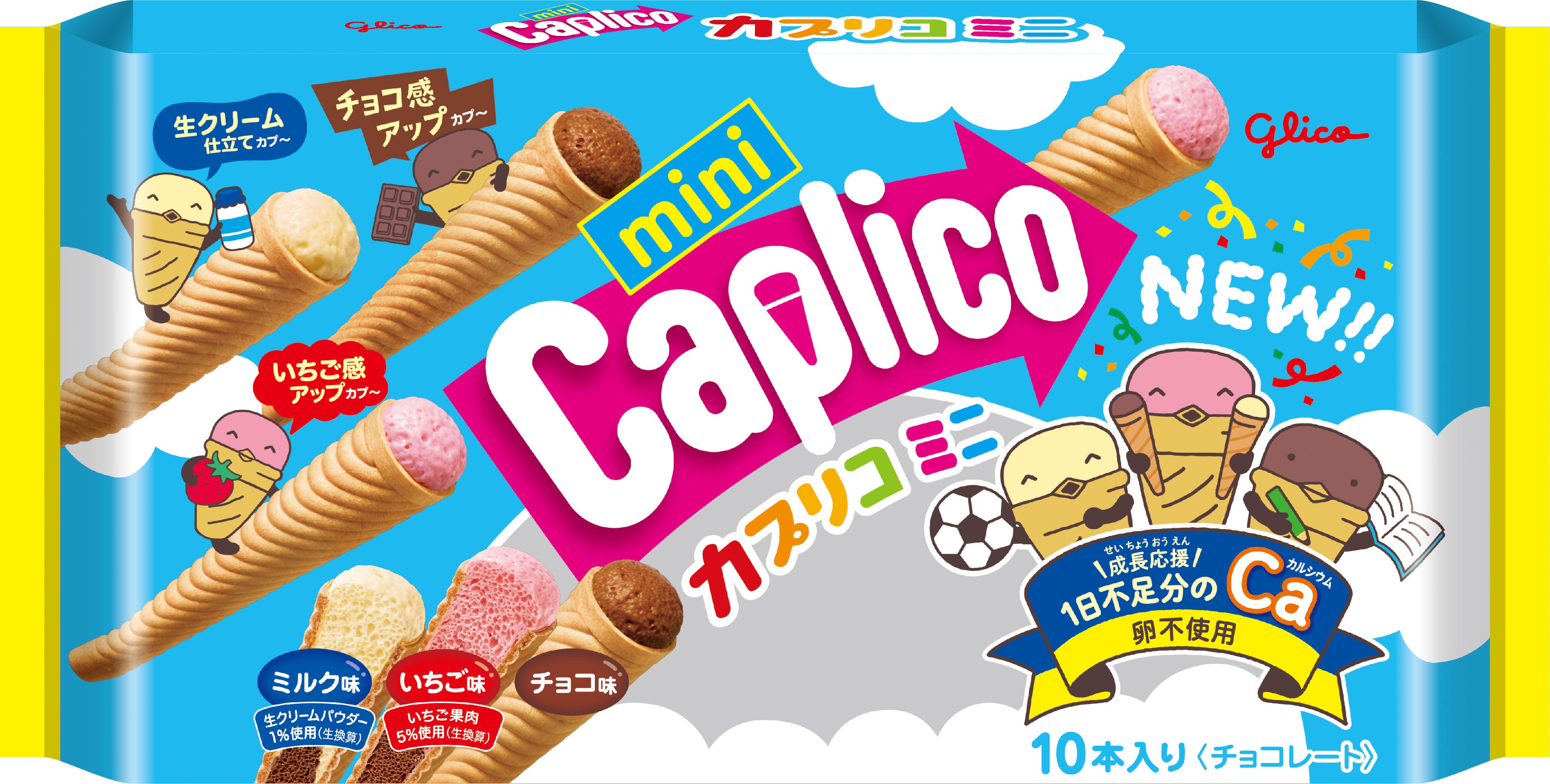 Caplico Mini Big Bag | Ezaki Glico USA Corporation