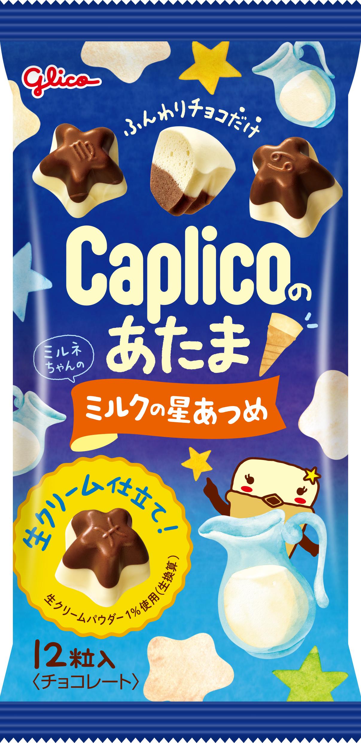 Caplico No Atama Milk | Ezaki Glico USA Corporation