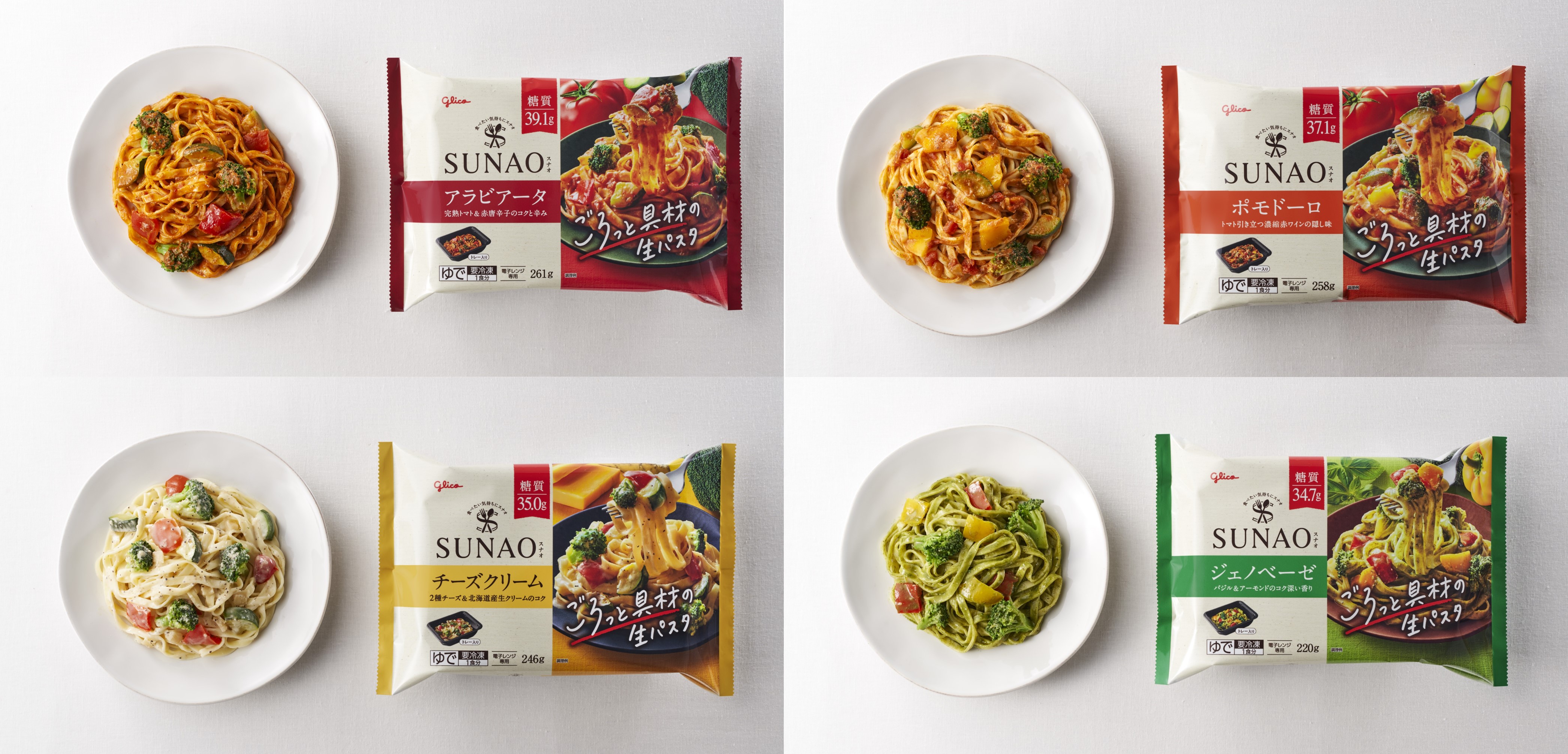糖質量にこだわった「SUNAO」ブランドから冷凍食品が新登場！ 冷凍生パスタ「SUNAO ごろっと具材の生パスタ」4品を5月14日（火）より ...