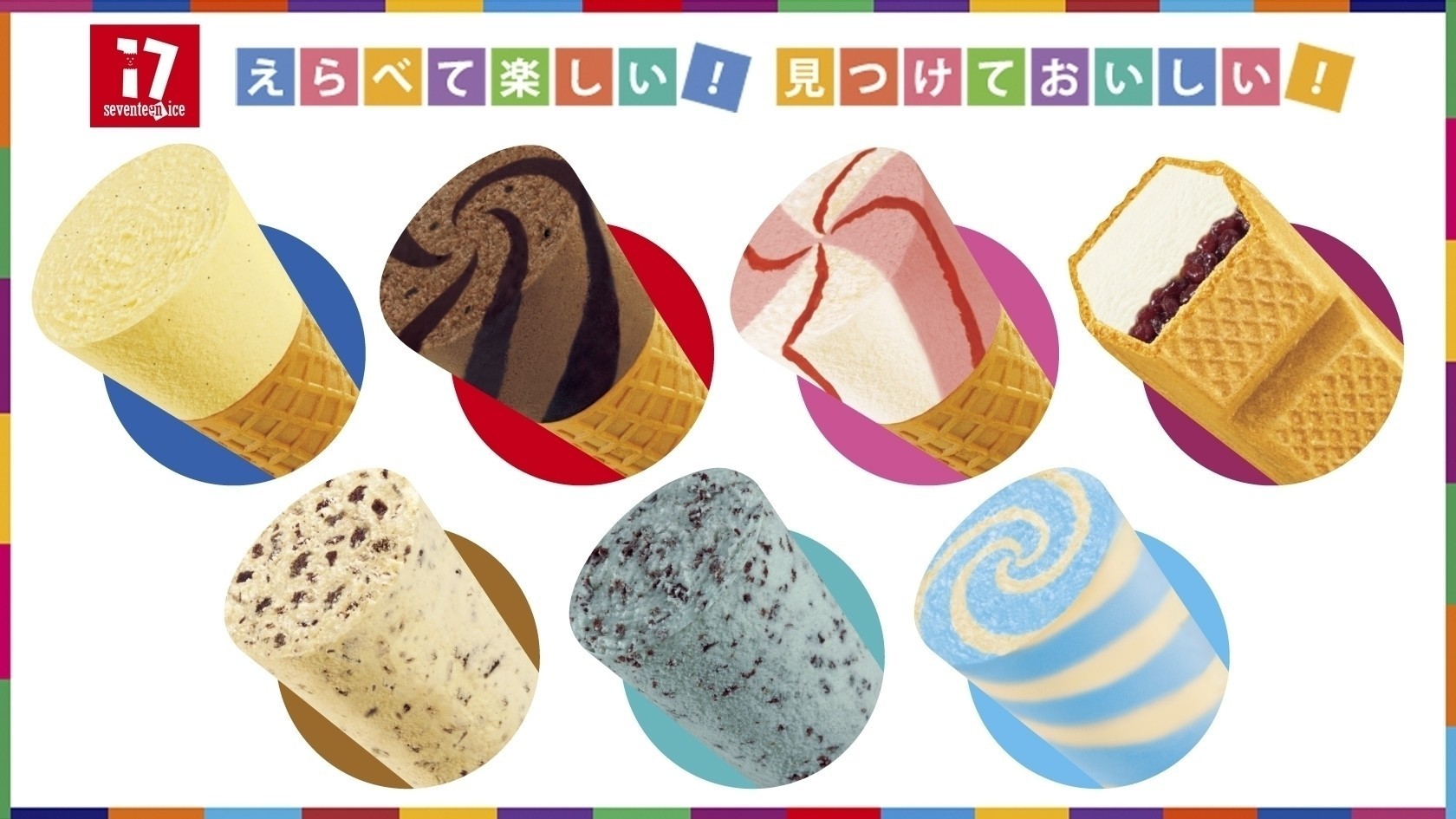 セブンティーンアイス | 【公式】江崎グリコ(Glico)