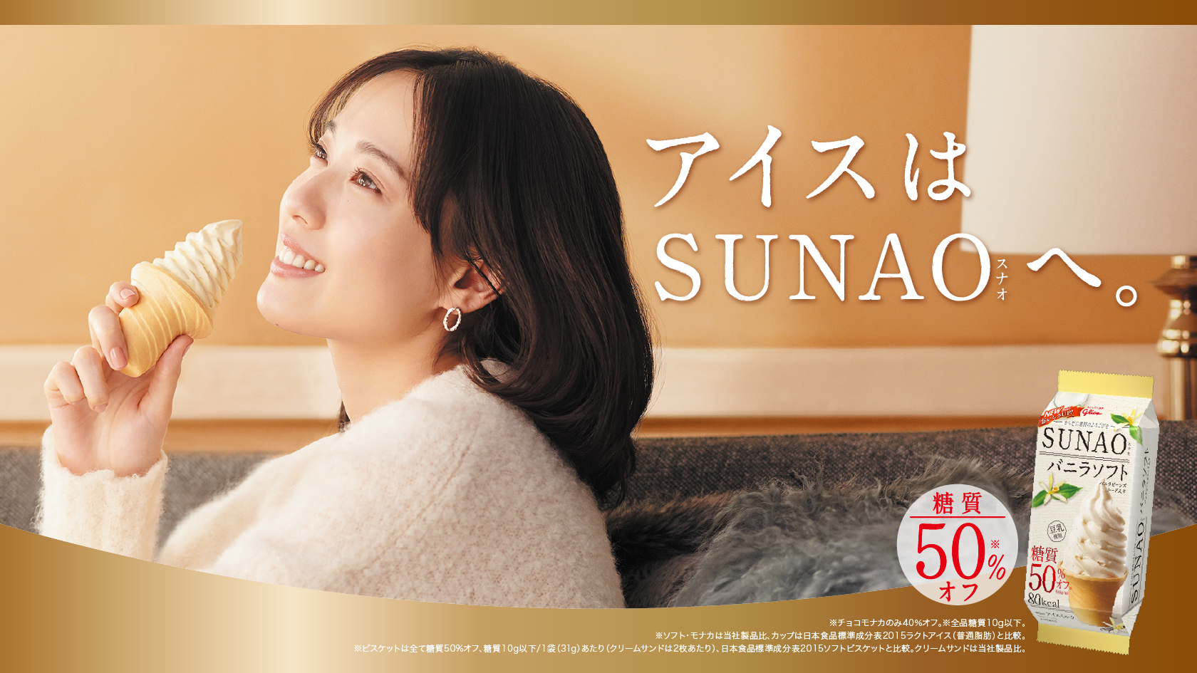 SUNAO | 【公式】江崎グリコ(Glico)