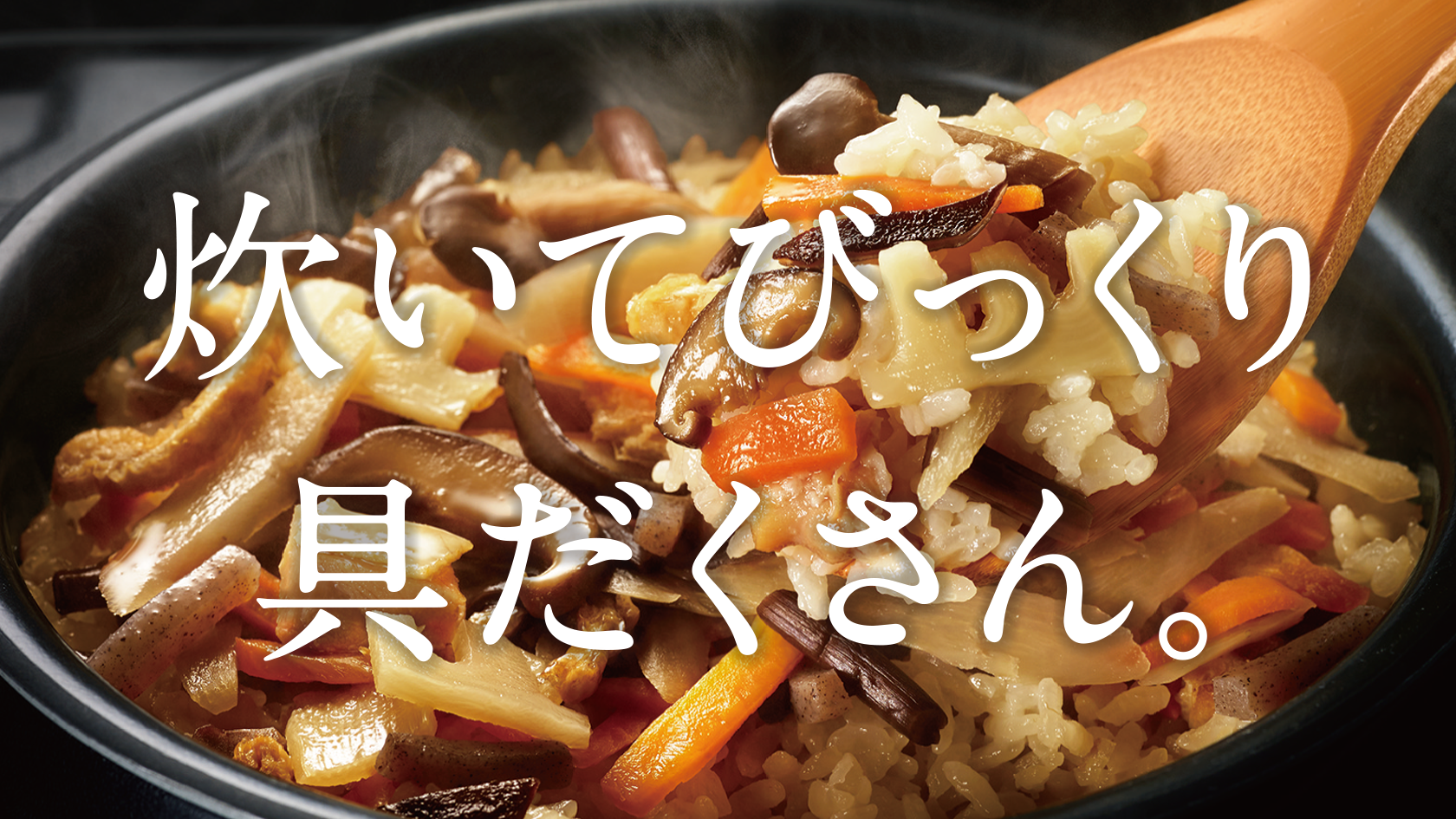 炊き込み御膳 | 【公式】江崎グリコ(Glico)