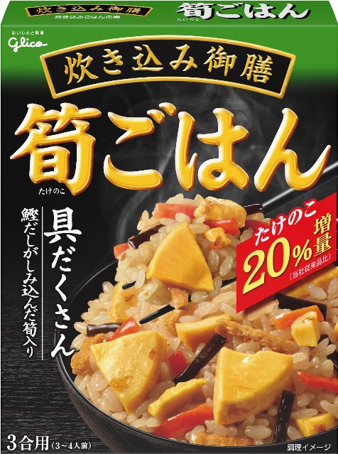 炊き込み御膳 | 【公式】グリコ