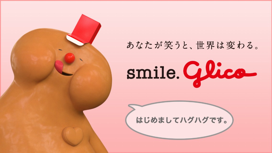 キャンペーン | グリコ