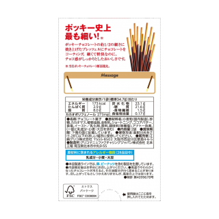 ポッキー＜極細＞ | 【公式】江崎グリコ(Glico)