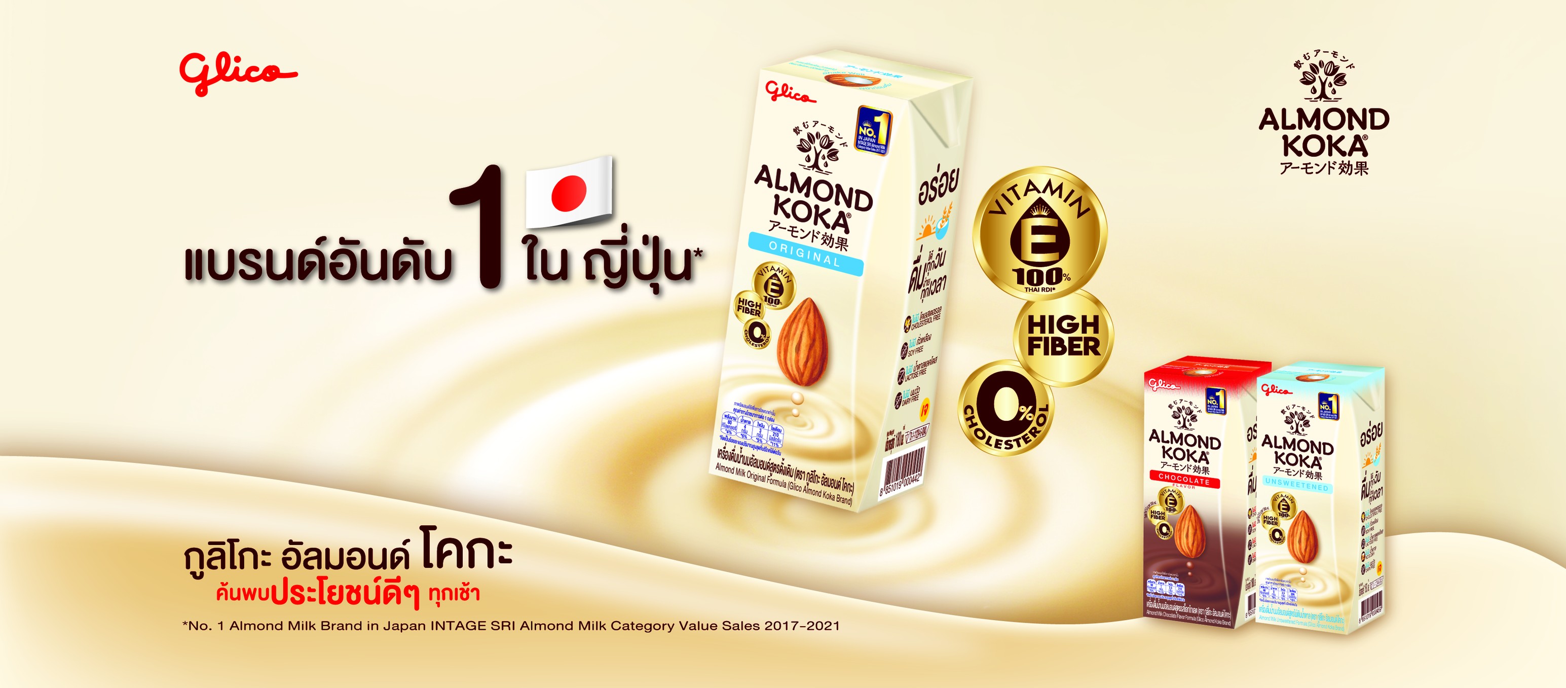 Almond Koka | Thai Glico Co., Ltd.