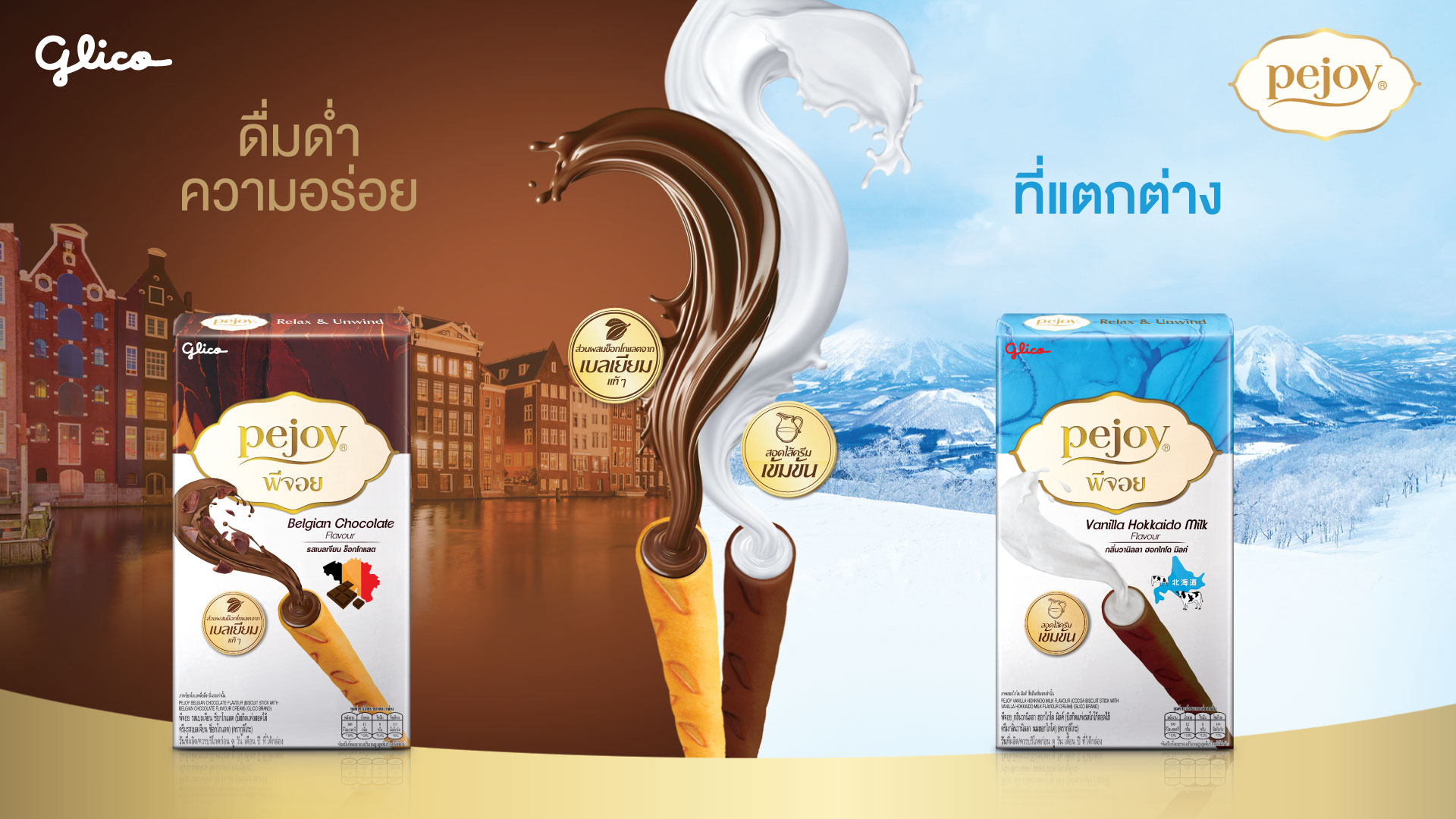 พีจอย | Thai Glico Co., Ltd.