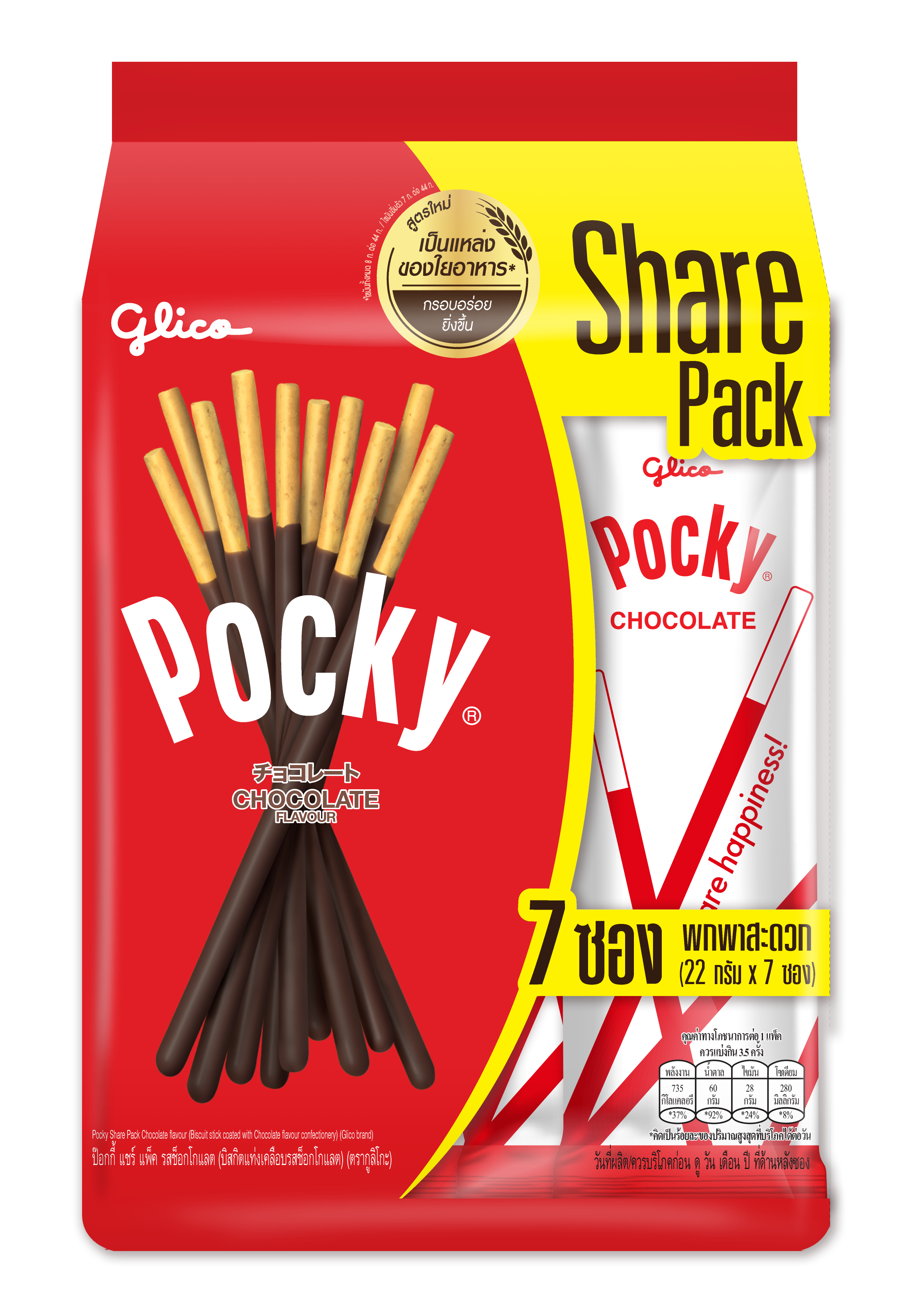 Pocky Family Pack Chocolate Flavour | Thai Glico Co., Ltd.
