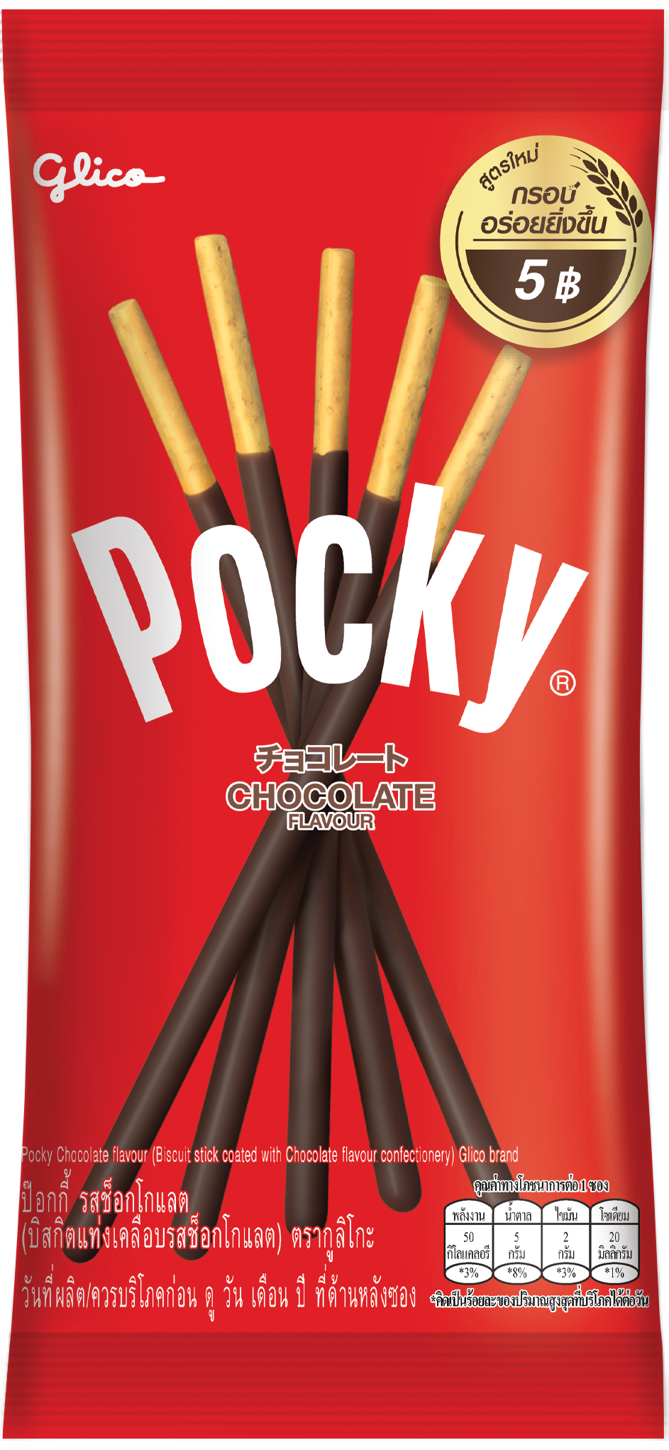 Pocky Chocolate Flavour(Sachet) | Thai Glico Co., Ltd.